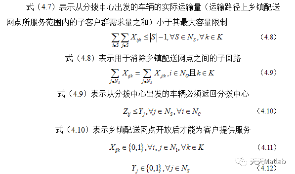 【选址优化】基于nsga2算法实现多级中心物资配送路径选址满意度 建设成本多目标优化附matlab代码 Nsga 2算法 物流运输网络