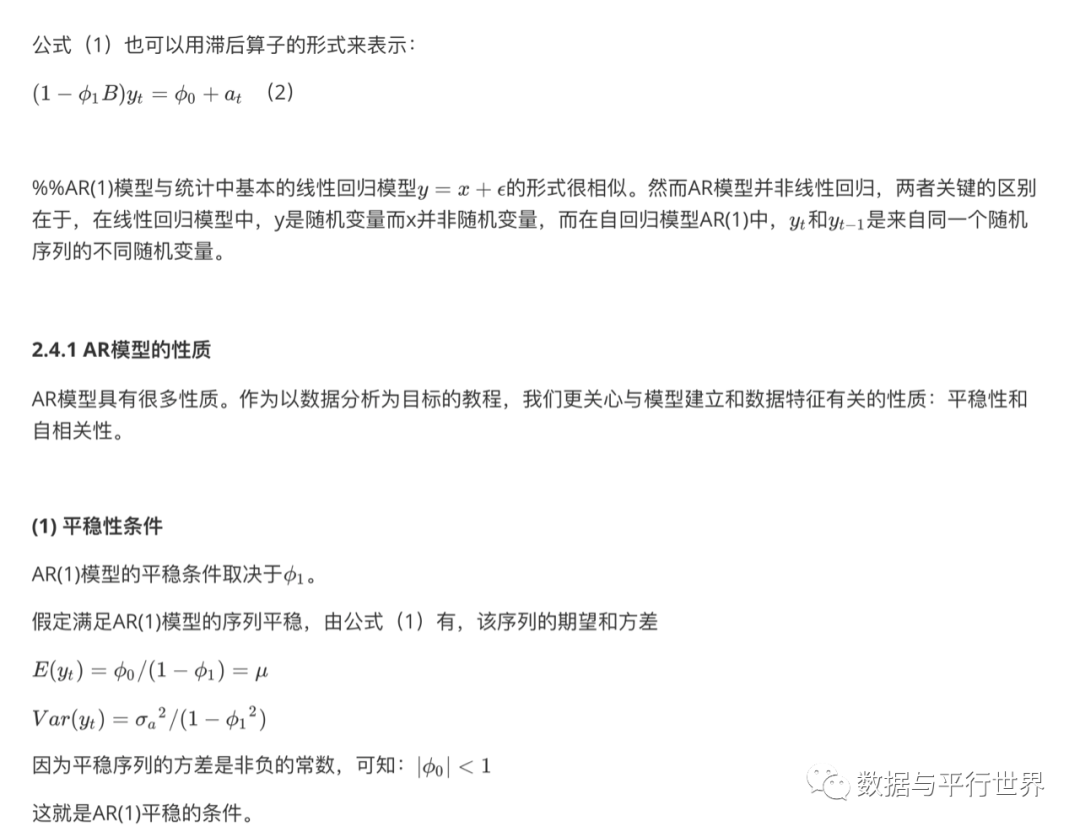 arima 公式_R时间序列分析（8）ARIMA（上）-CSDN博客