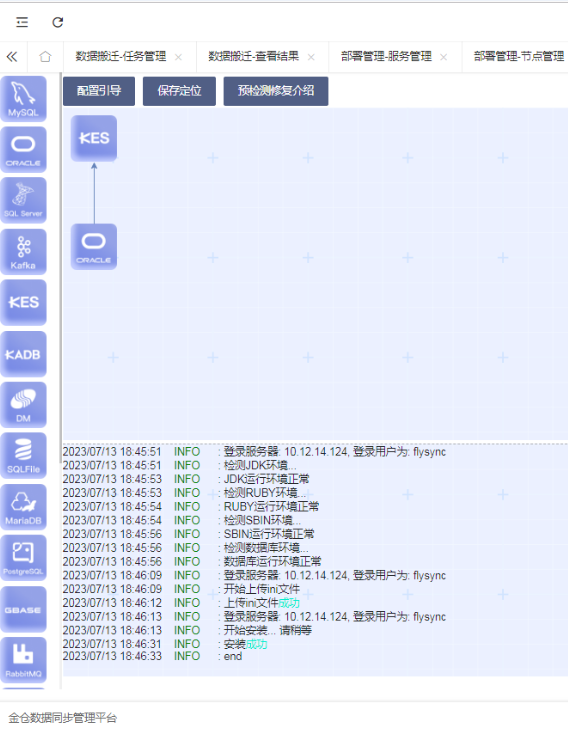 人大金仓KDTS、KFS的安装部署与使用_kdts安装下载-CSDN博客