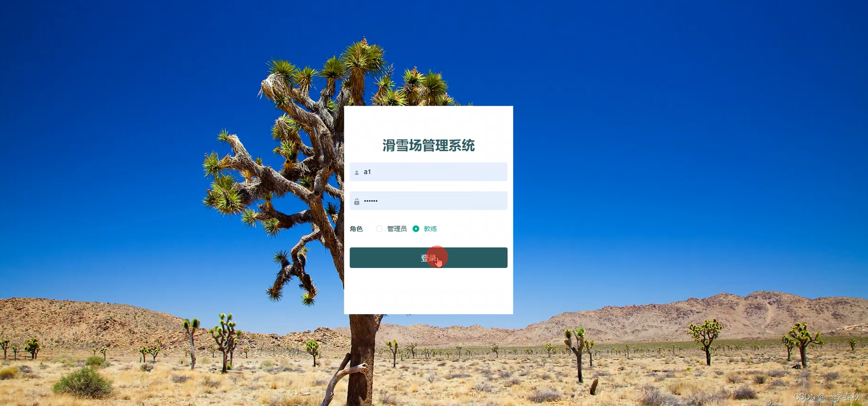 基于springbootvue滑雪场管理系统的设计与实现 Csdn博客