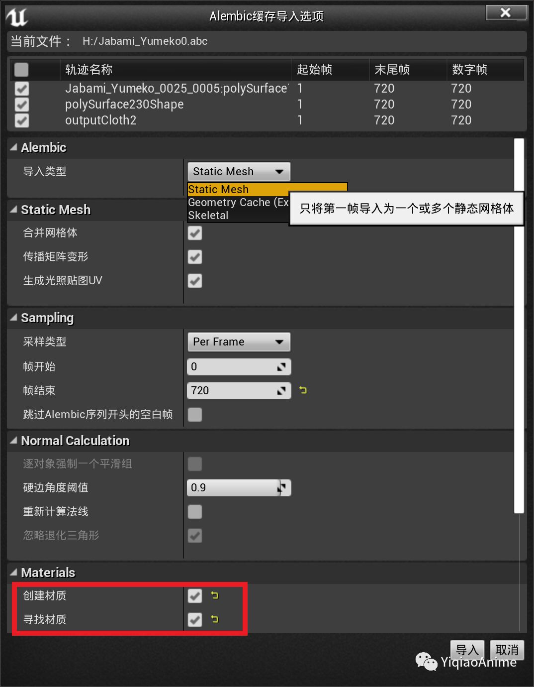 maya导入abc动画_UE4 Alembic 动画资产流程的整理_weixin_39955732的博客-CSDN博客