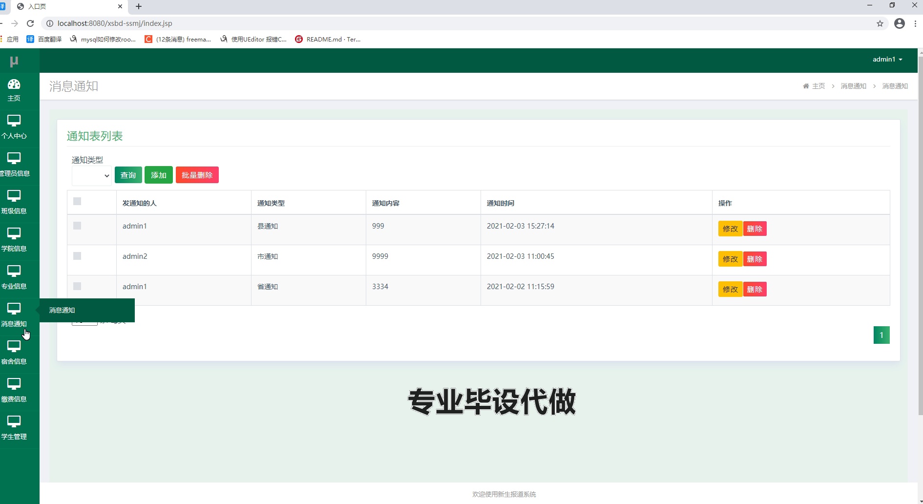 基于springbootvuessm新生报到系统的设计与实现资源下载 适用于实训、作业、课设、实习项目、毕业设计等 Csdn博客 7754