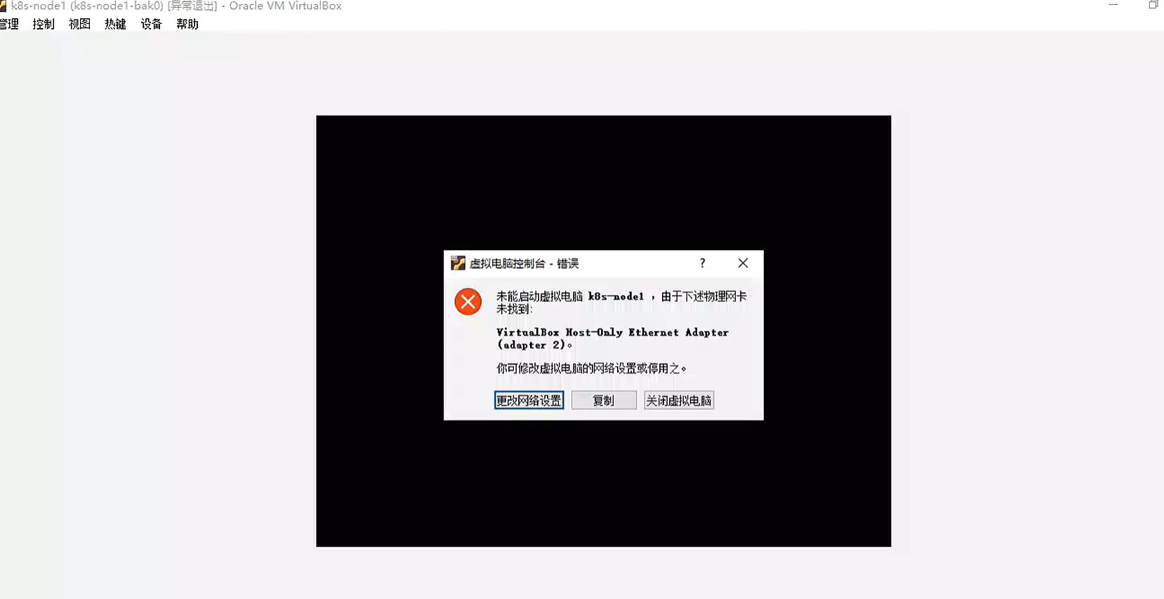 VirtualBox虚拟机启动网卡报错_could not find host interface networking driver! p-CSDN博客
