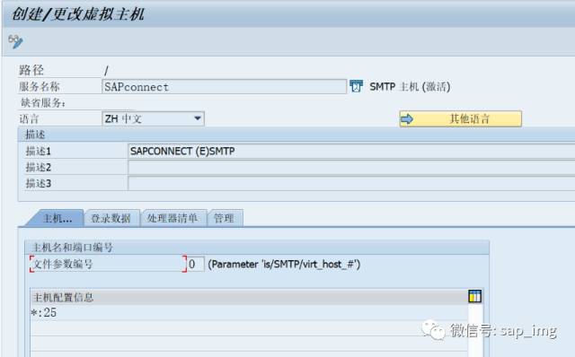 SAP SMTP邮箱配置全过程_sap smicm 为主机和端口分配的定制设置-CSDN博客