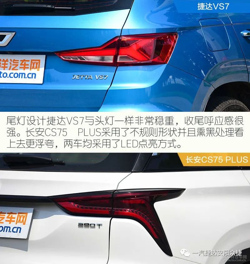 捷达vs7测试_谁才是配置王 对比测试捷达VS7与长安CS75 PLUS-CSDN博客