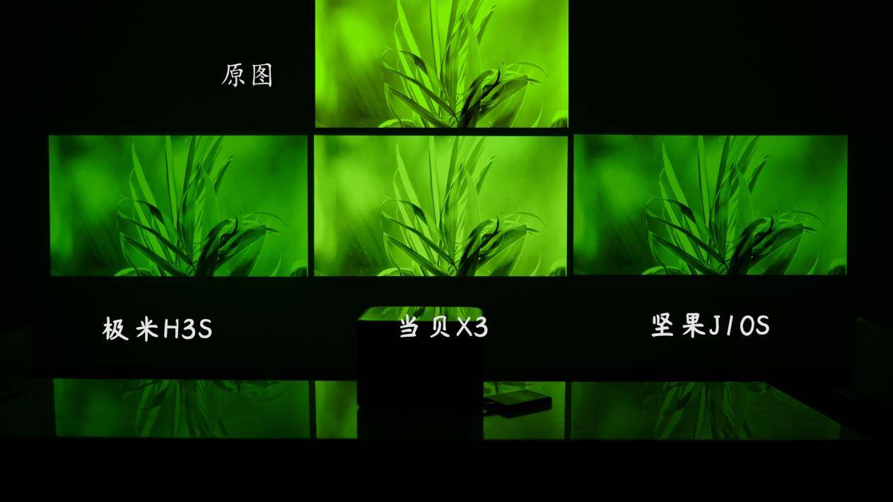 中高端投影仪当贝X3、极米H3S和坚果J10S哪个好？哪个值得买？