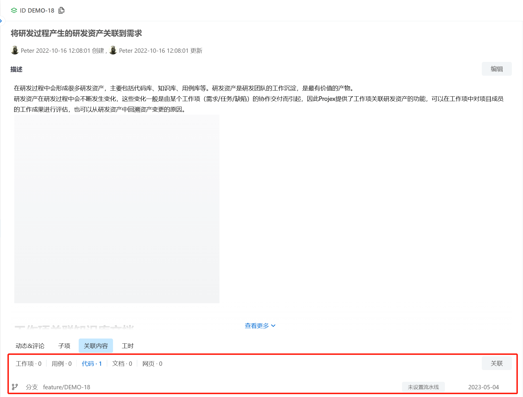 Codeup Git代码管理与项目管理进行关联codeup代码管理仓库在哪里 Csdn博客