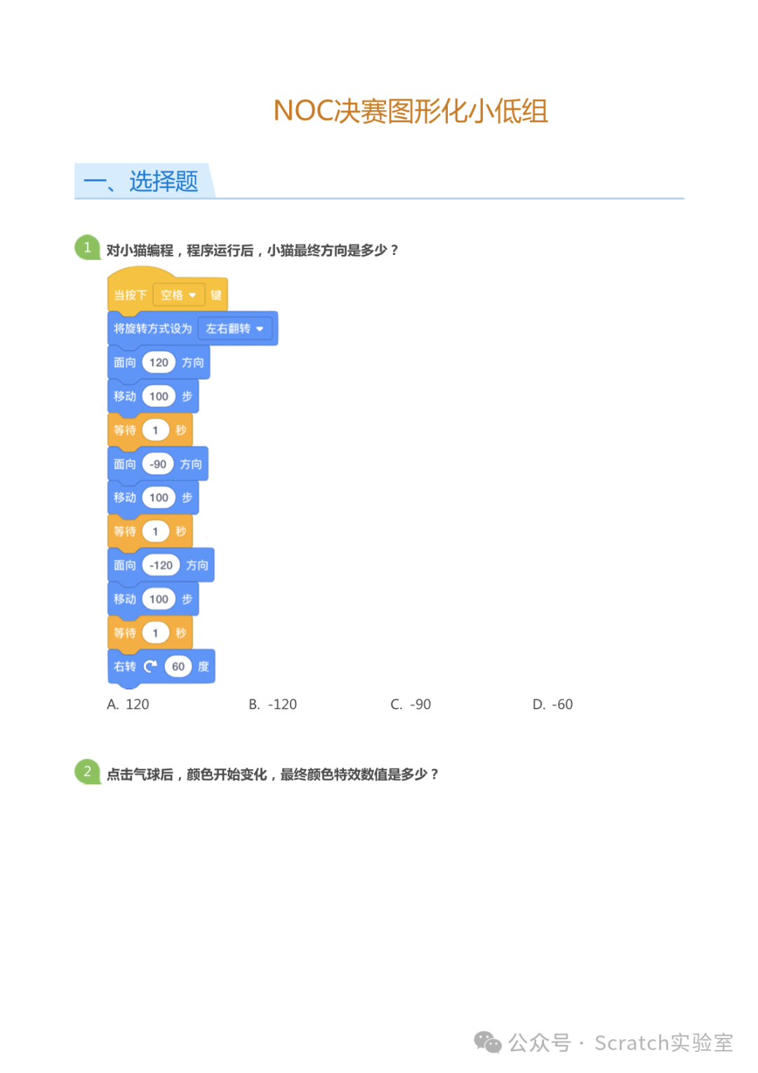 NOC图形化编程决赛 小学低年级组 真题题库_noc小学组 百度网盘-CSDN博客