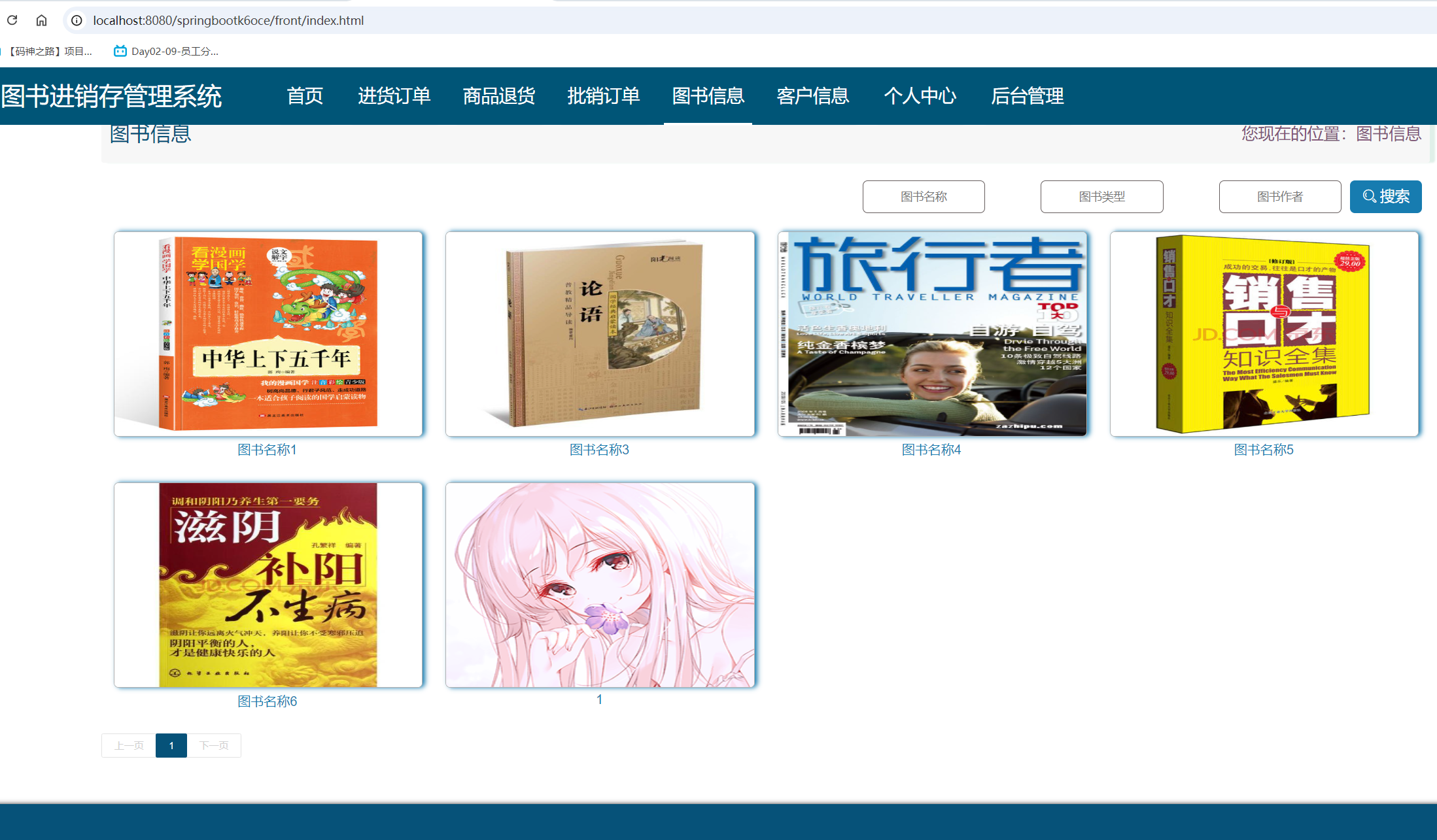 Java毕业设计 基于springboot 的图书进销存管理系统基于springboot进销存管理系统任务书 Csdn博客