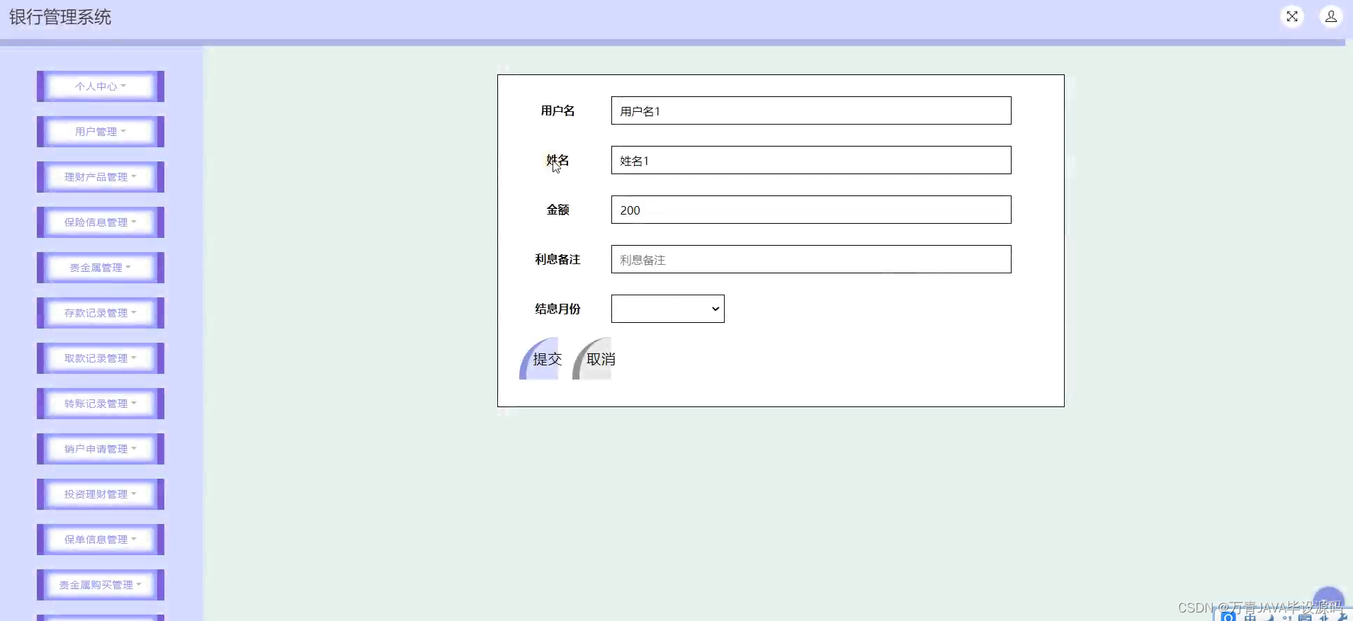 Ssmjsp计算机毕业设计银行管理系统j4854(程序lw源码远程部署)ssm银行管理系统毕业设计程序 Csdn博客 5208