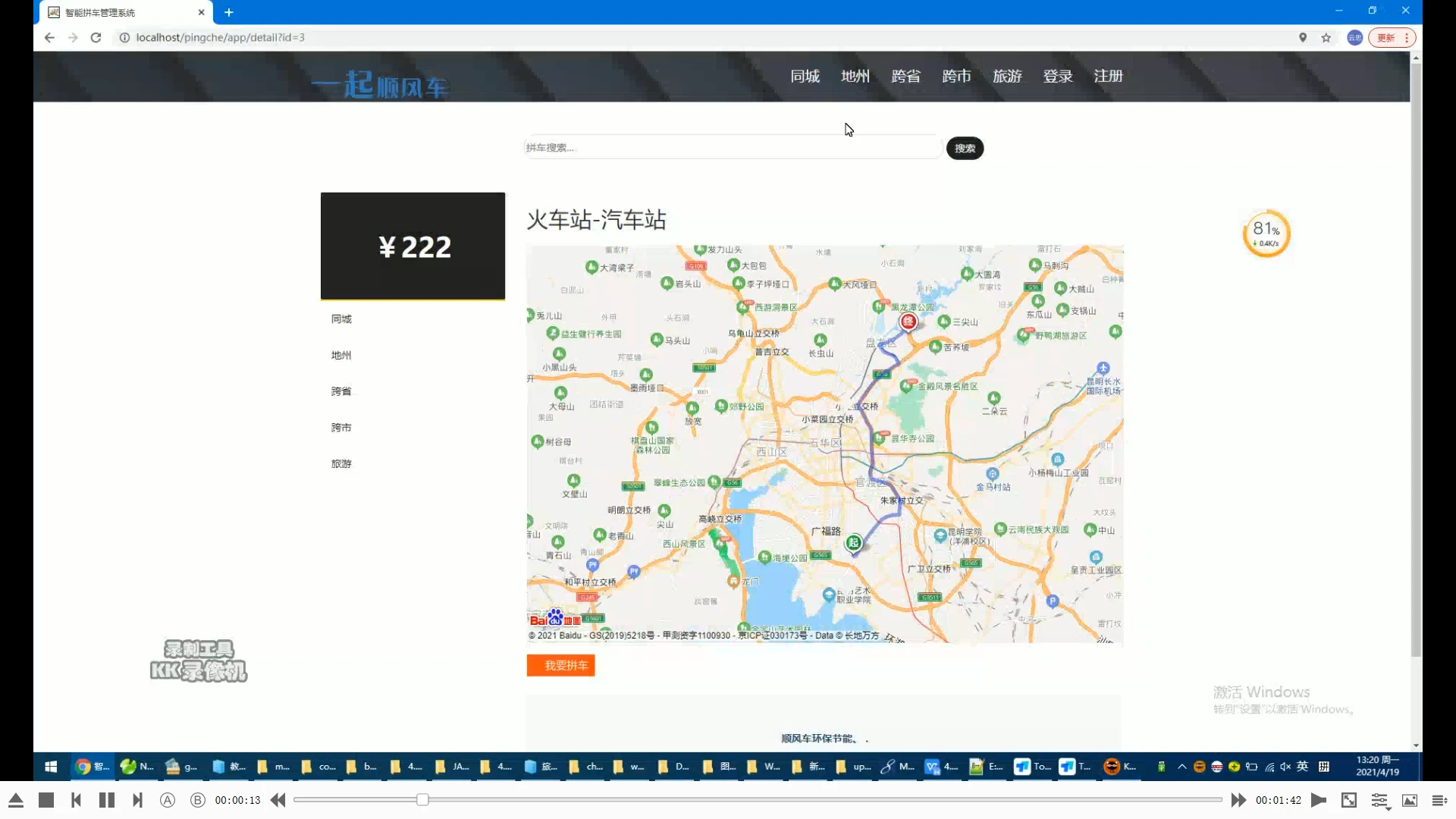 基于java的智能拼车系统 Csdn博客