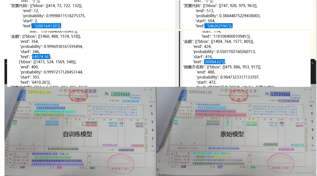 关键信息抽取：UIE模型做图片信息提取全流程-CSDN博客