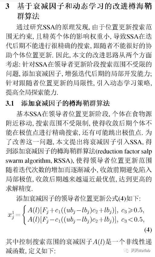 【樽海鞘算法】基于衰减因子和动态学习的改进樽海鞘群算法rdssa求解单目标优化问题matlab代码rdssa算法matlab代码 Csdn博客