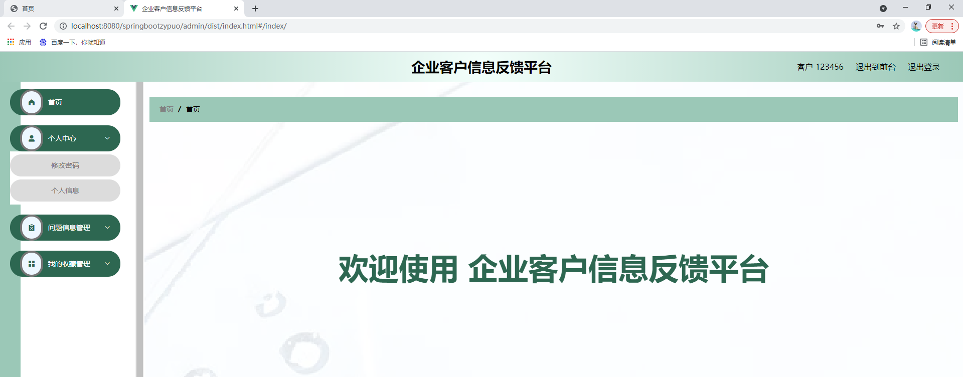 Java的springbootvue企业客户信息反馈平台,附源码数据库文档ppt客户反馈框架和流程 Csdn博客