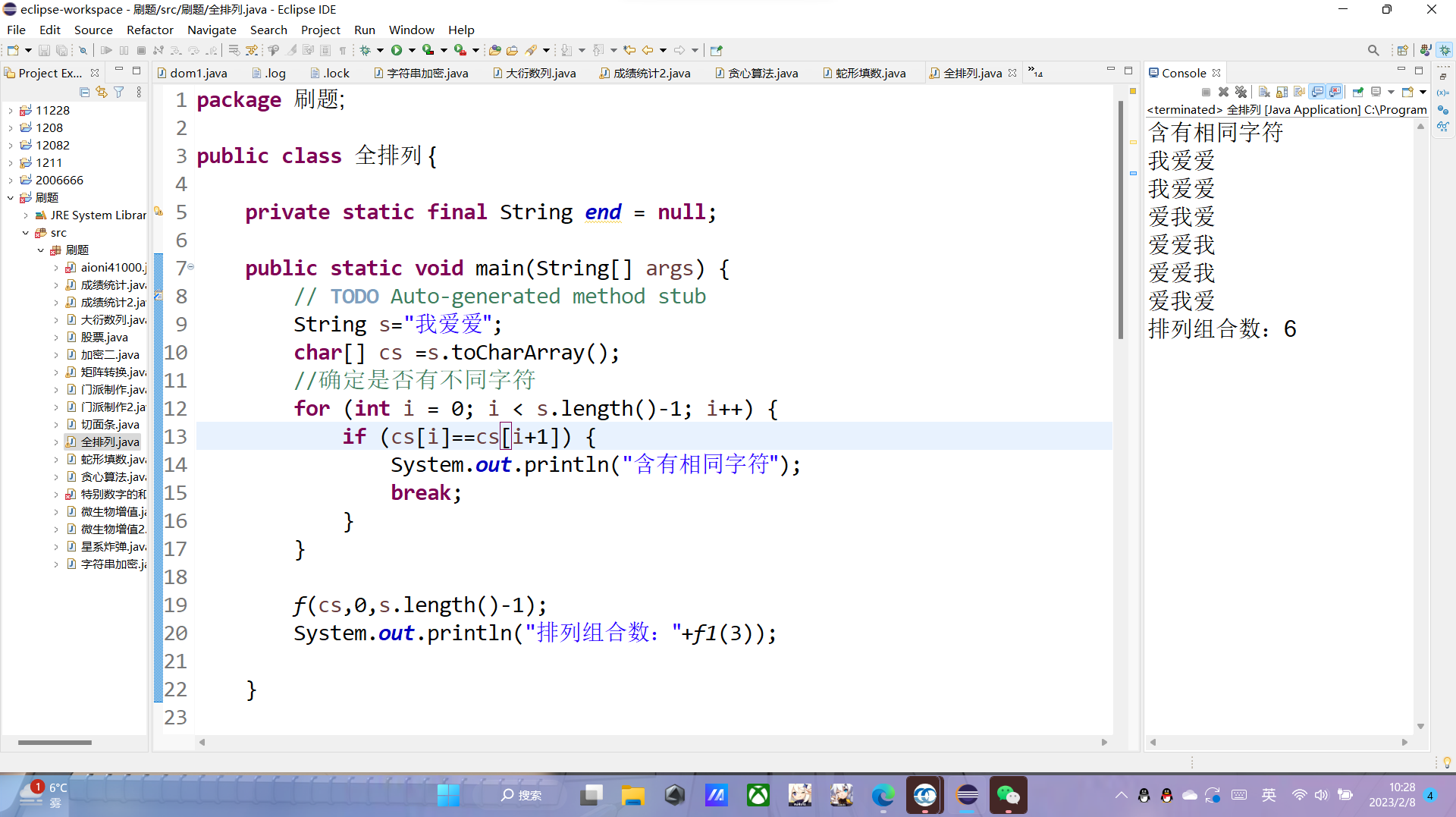 Java 全排列（无序）java全排列 Csdn博客 