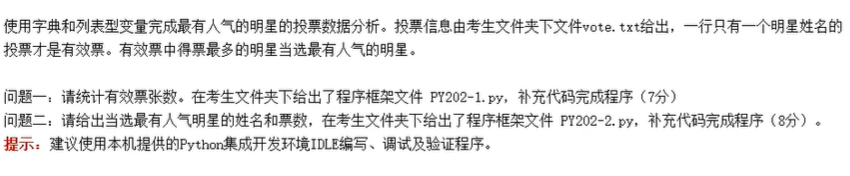 Python全国计算机二级考试简单应用题全国计算机等级考试python综合应用题再别康桥 Csdn博客