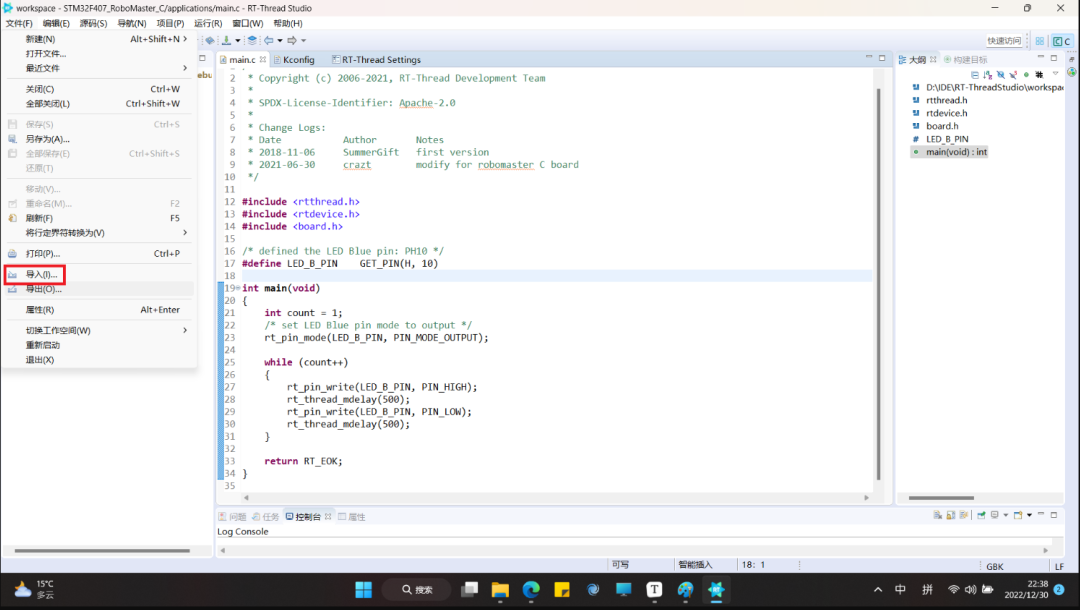 基于RoboMasterC型开发板的RT-Thread使用分享（二）-CSDN博客