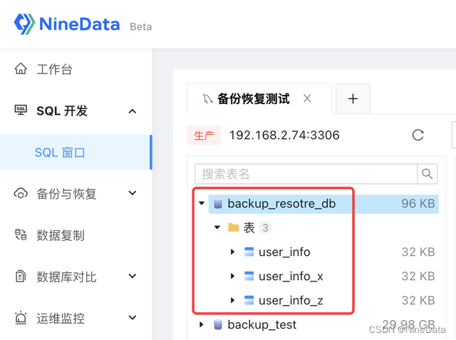 使用NineData构建任意时间点（PITR）数据恢复能力_nine data-CSDN博客