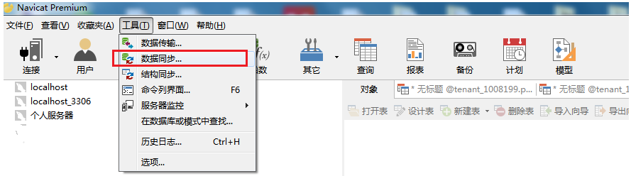 Mysql表结构同步 Csdn博客 