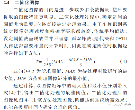 【图像识别】基于模板匹配算法求解车牌识别问题matlab代码基于模板匹配算法的新能源车牌研究内容 Csdn博客 1184
