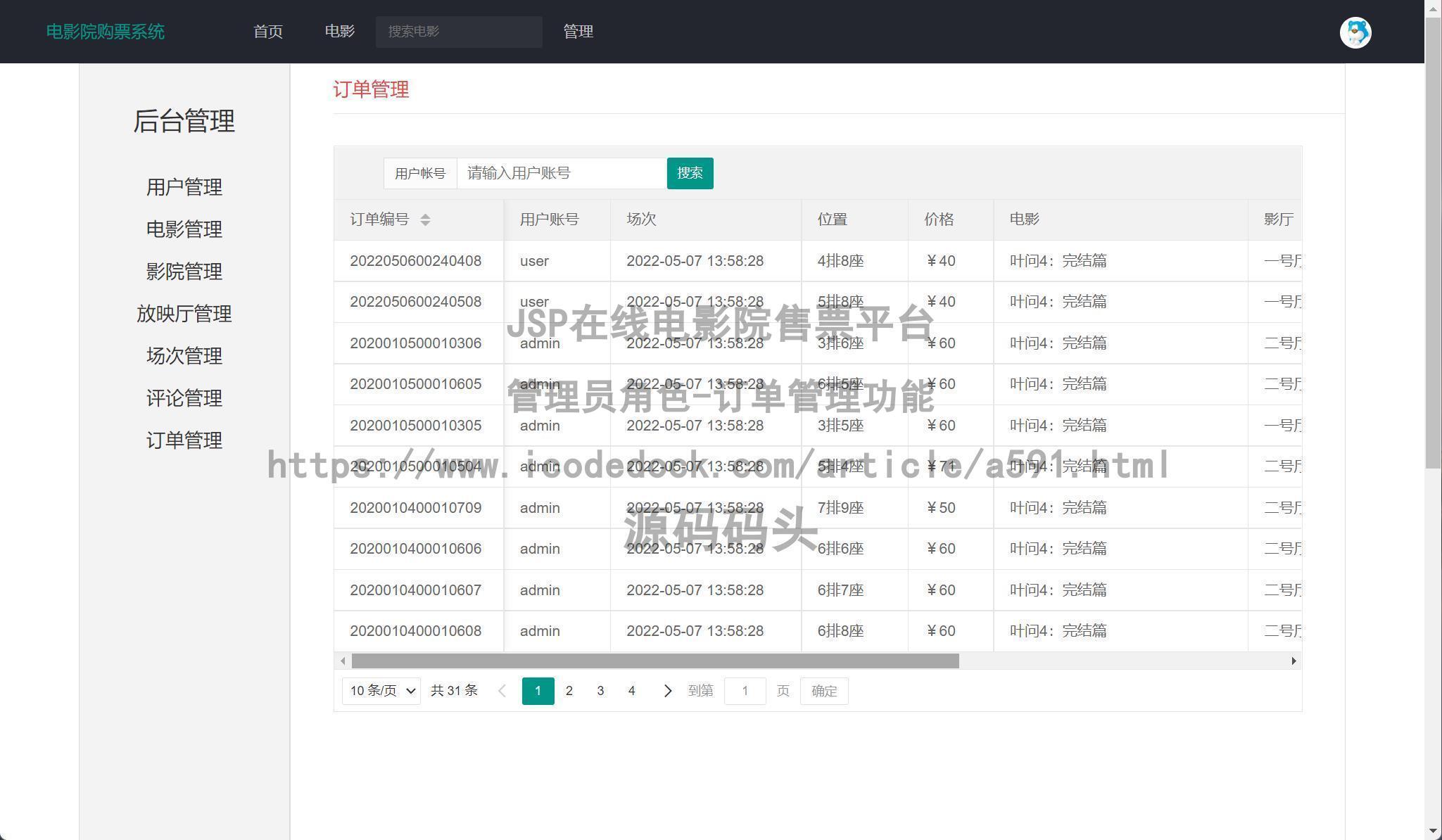 【2024计算机毕业设计】基于jspmysql的jsp在线电影院售票平台jsp售票前端 Csdn博客