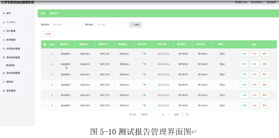 27大学生体质测试管理系统的设计与实现springboot Mysqljava Bs结构可运行源码数据库设计文档基于
