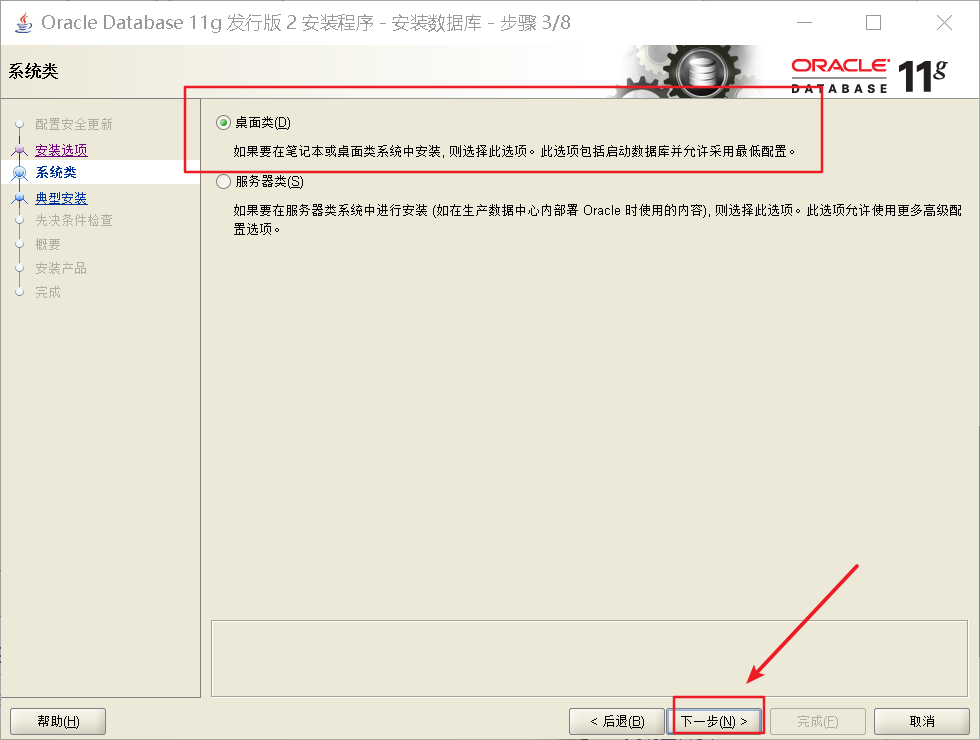 超详细Oracle 11g安装步骤（附加Navicat连接以及oracle library is not loaded的问题解决）-CSDN博客