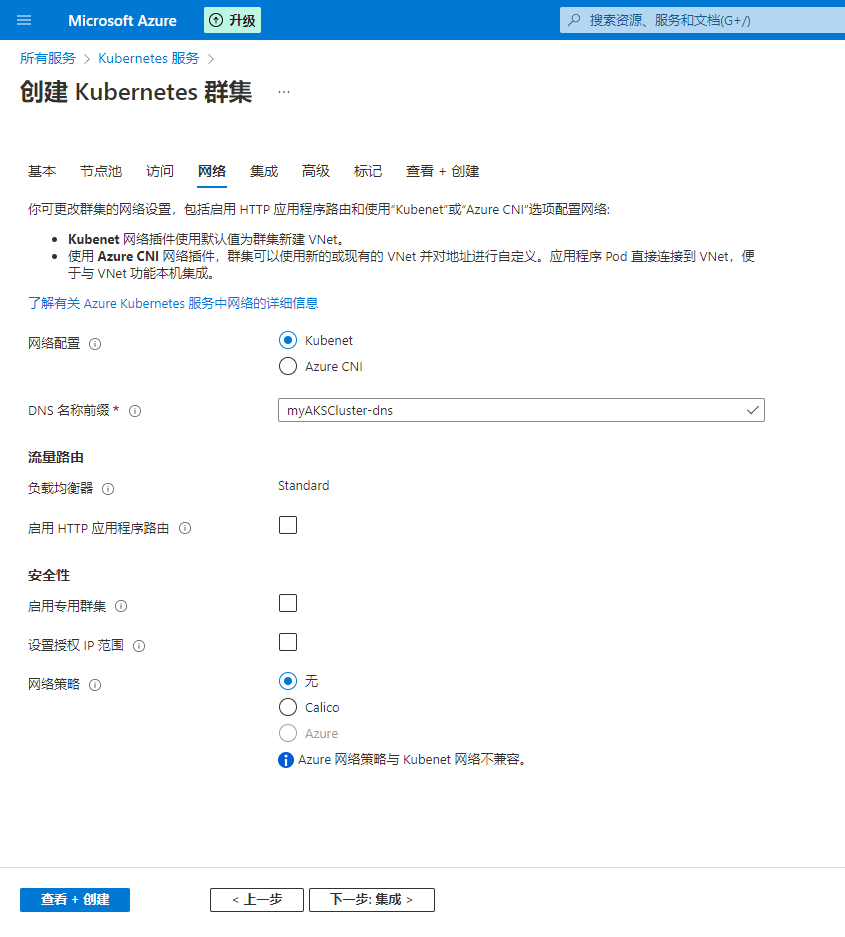 【k8s】使用 Azure 门户部署 Azure Kubernetes 服务 Aks 群集azure Kubernetes Service Csdn博客