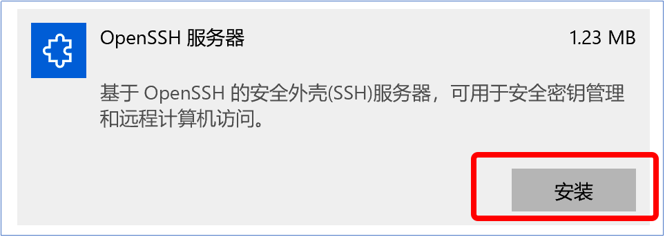 windows中ssh配置_ssh windows-CSDN博客