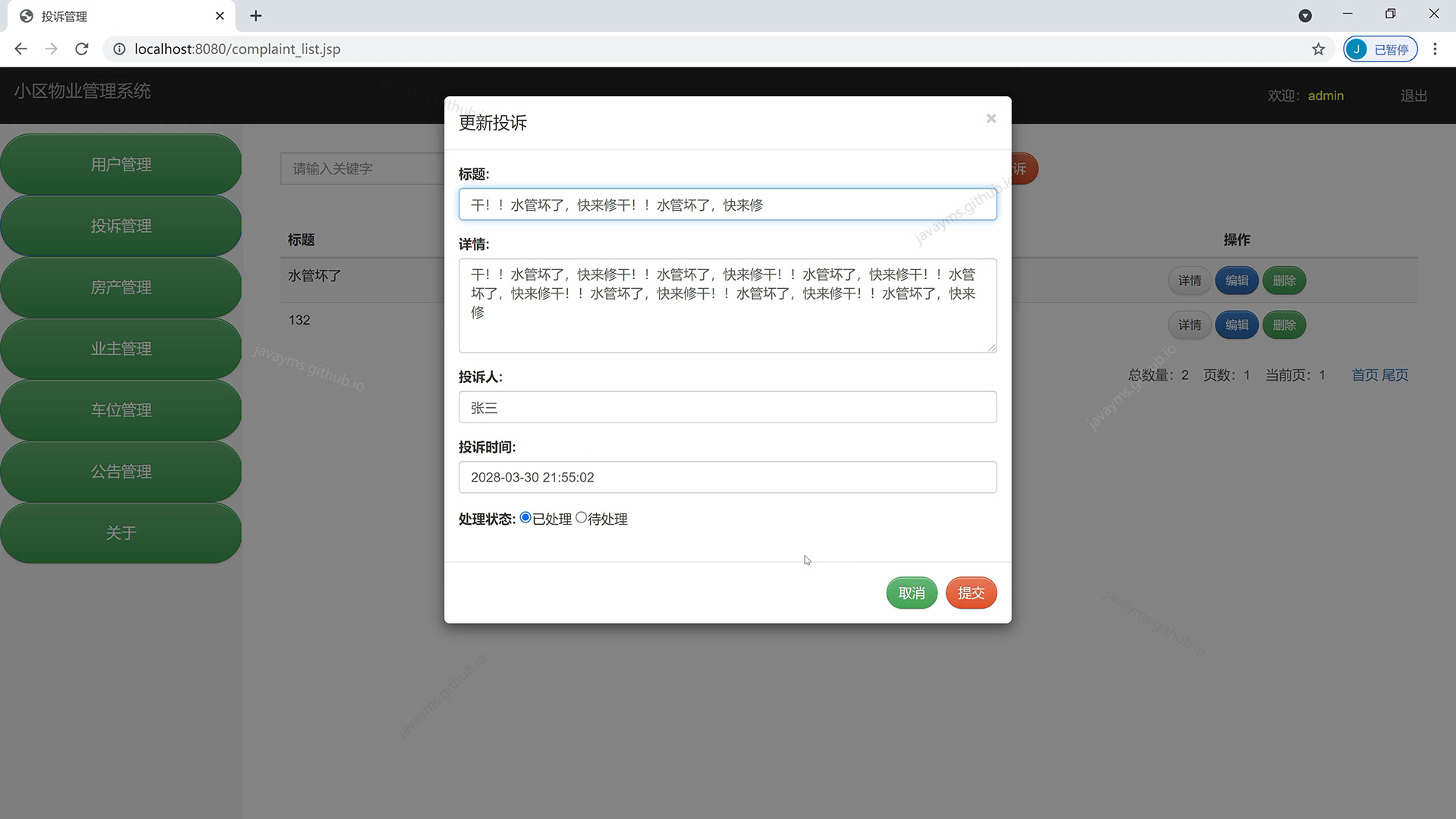 基于javaweb+jsp的小区物业管理系统(JavaWeb JSP MySQL Servlet SSM SpringBoot Bootstrap Ajax)_jsp+servlet ...