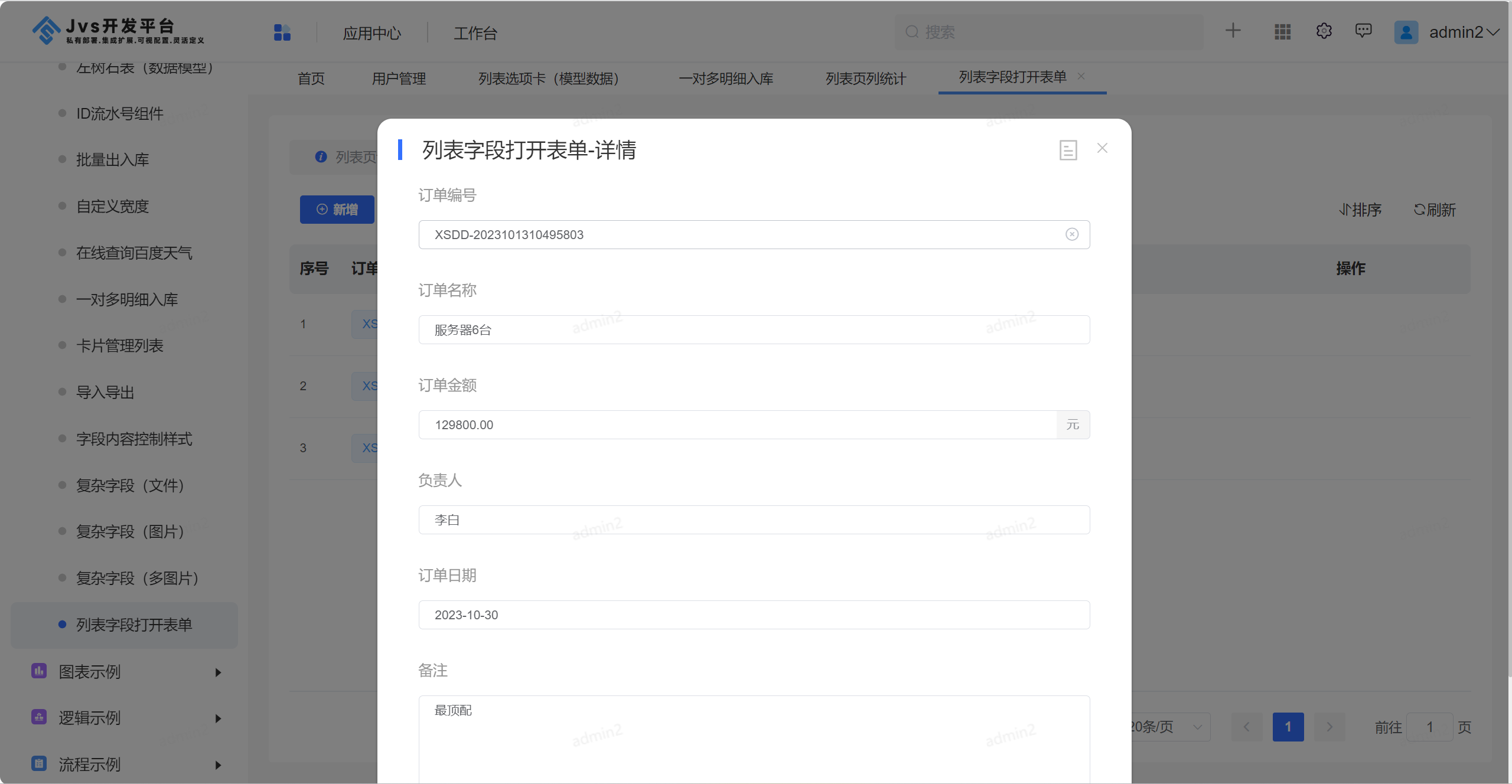 低代码开发重要工具：jvs列表页与表单配置全解析java设计低代码平台怎么设计表单 Csdn博客