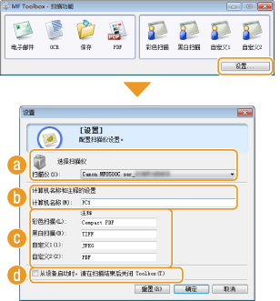 计算机上如何配置扫描设置,在 MF Toolbox 中配置扫描设置_Panelguru的博客-CSDN博客
