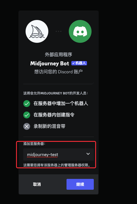 第三方应用接入discord midjourney_discord api接口-CSDN博客