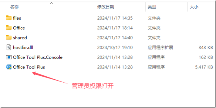 免费Office Tool Plus使用教程_officetoolplus部署教程-CSDN博客