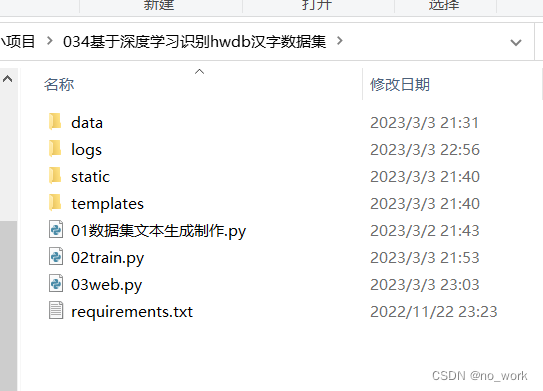 034基于深度学习识别hwdb汉字数据集 Csdn博客