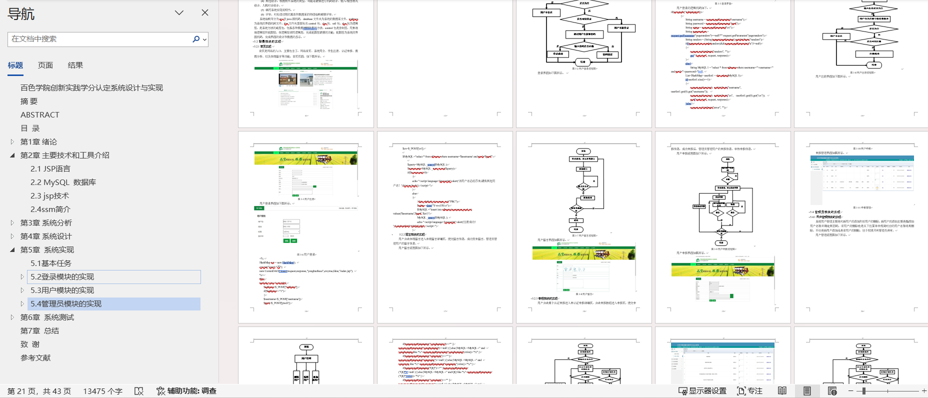 30实践学分认定系统基于 Jspssmmvc模式 Mysqljava设计与实现可运行源码数据库lw用户管理模块、教师信息