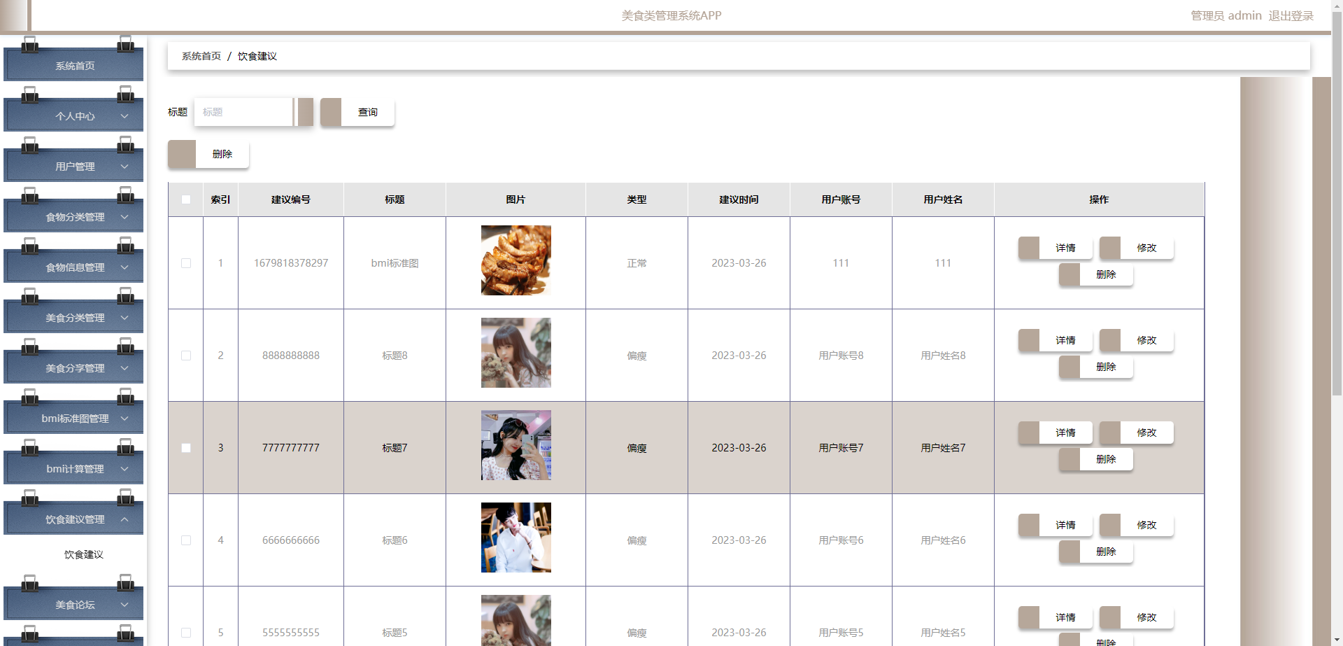 基于android安卓（Uniapp）+springboot美食菜谱APP_安卓app采用uniapp框架 编辑器androidstudio 后台java框架springboo-CSDN博客