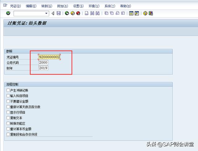 sap 界面创建凭证_SAP凭证录入之 参考过账-CSDN博客