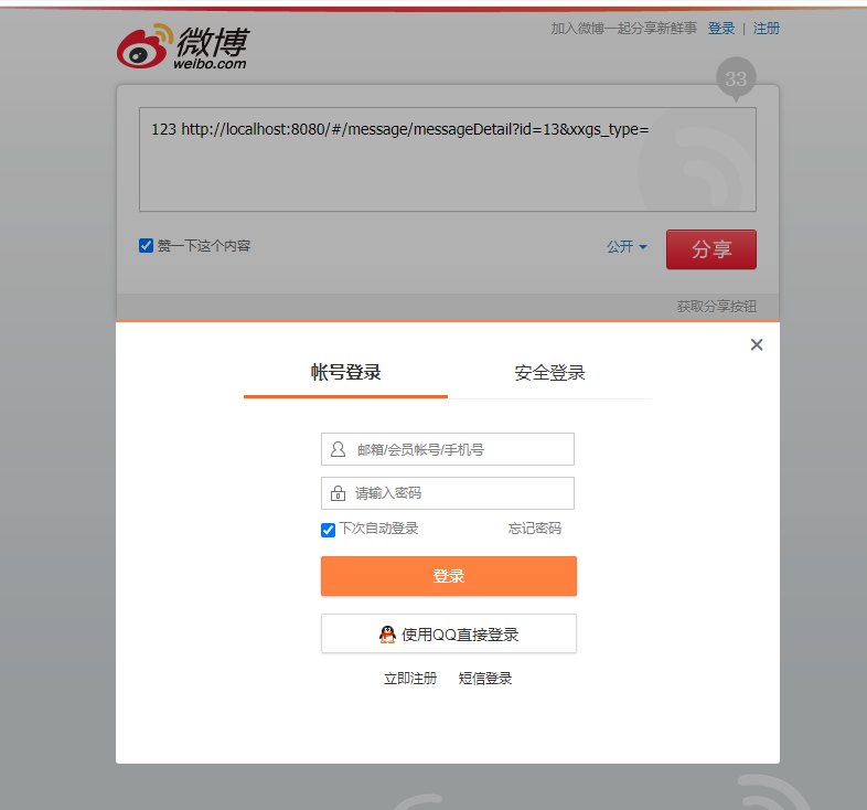 Vue 项目中实现的微信、微博、QQ空间分享功能（亲测有效）_vue微博图标-CSDN博客