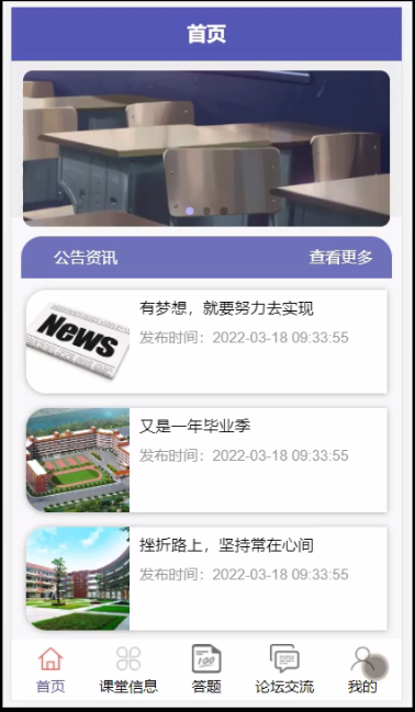 附源码 计算机毕业设计pythonuniapp基于android平台的“课堂管理助手”移动应用开发1h246程序源码lw远程部署uniapp班级管理开源 Csdn博客 4044