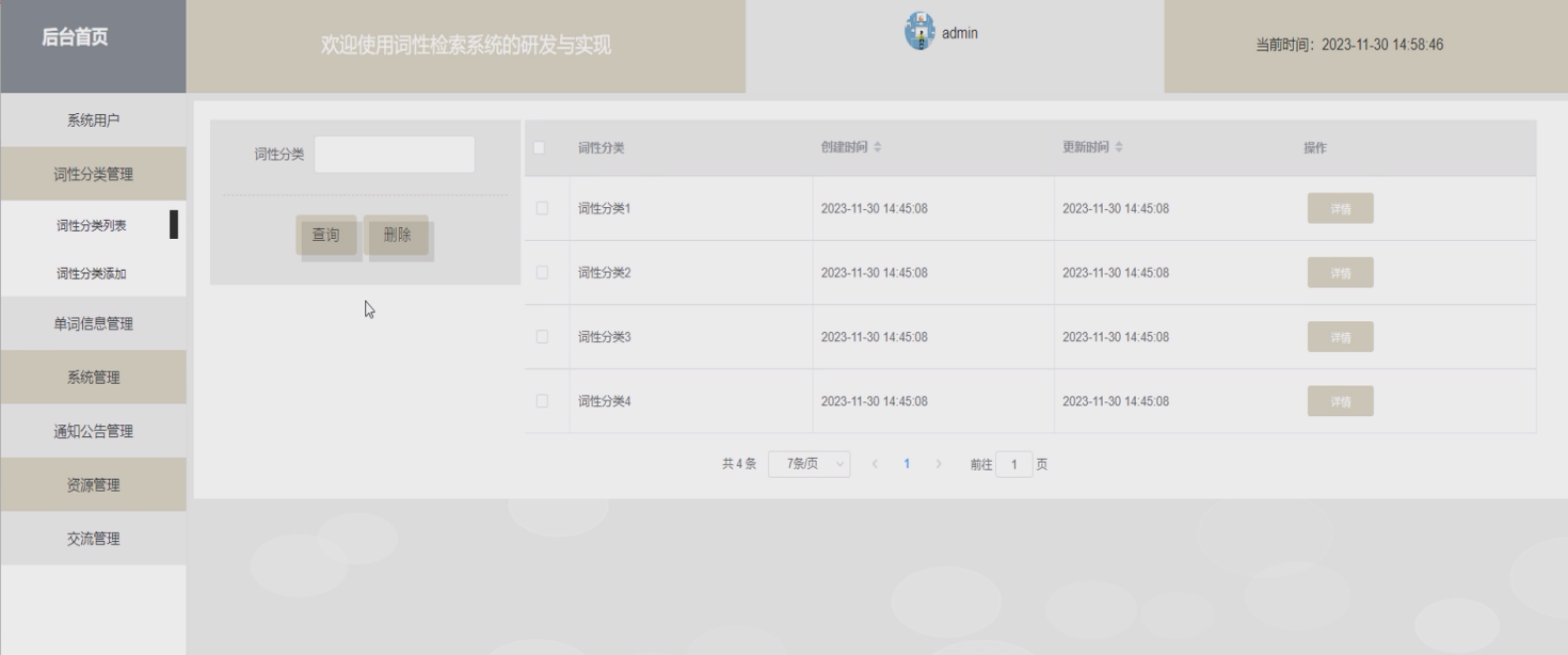含文档ppt源码等 精品基于python实现的检索系统的设计与实现python 综合查询数据系统的开发思路 Csdn博客