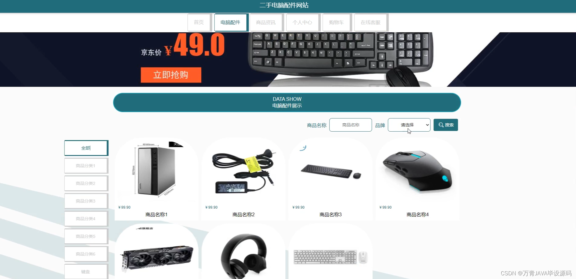 Ssmjsp计算机毕业设计二手电脑配件网站9k9bh（程序lw源码远程部署）万青java毕设源码的博客 Csdn博客