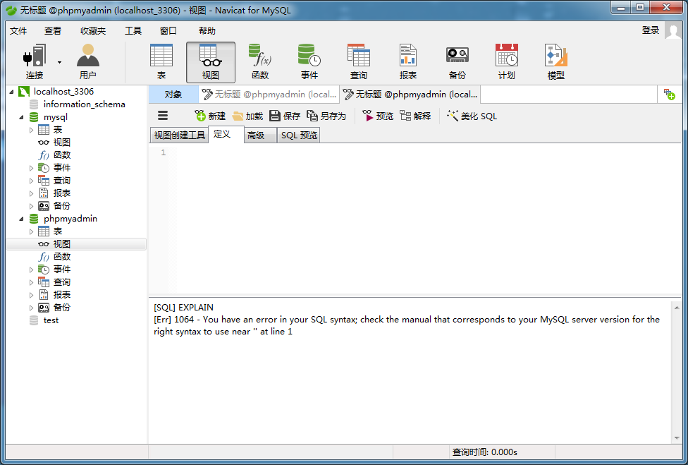 mysql navicat视图_Navicat 教程：MySQL 视图-CSDN博客