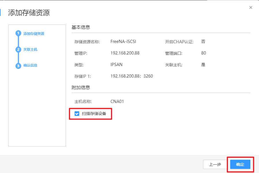 【FusionCompute】基于FreeNAS部署并使用虚拟存储（五）_freenas的使用-CSDN博客