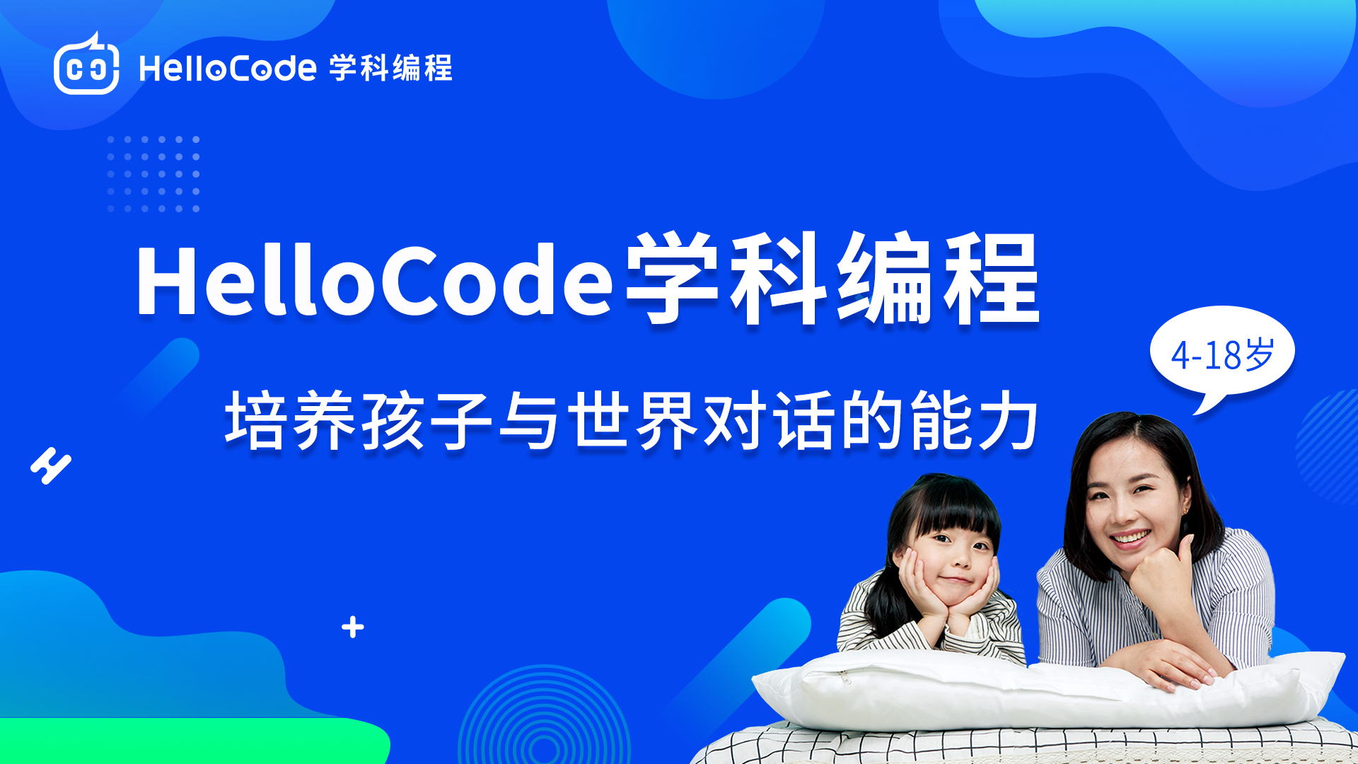 HelloCode:解析少儿编程前景为何这么广阔_hellocode是什么意思-CSDN博客