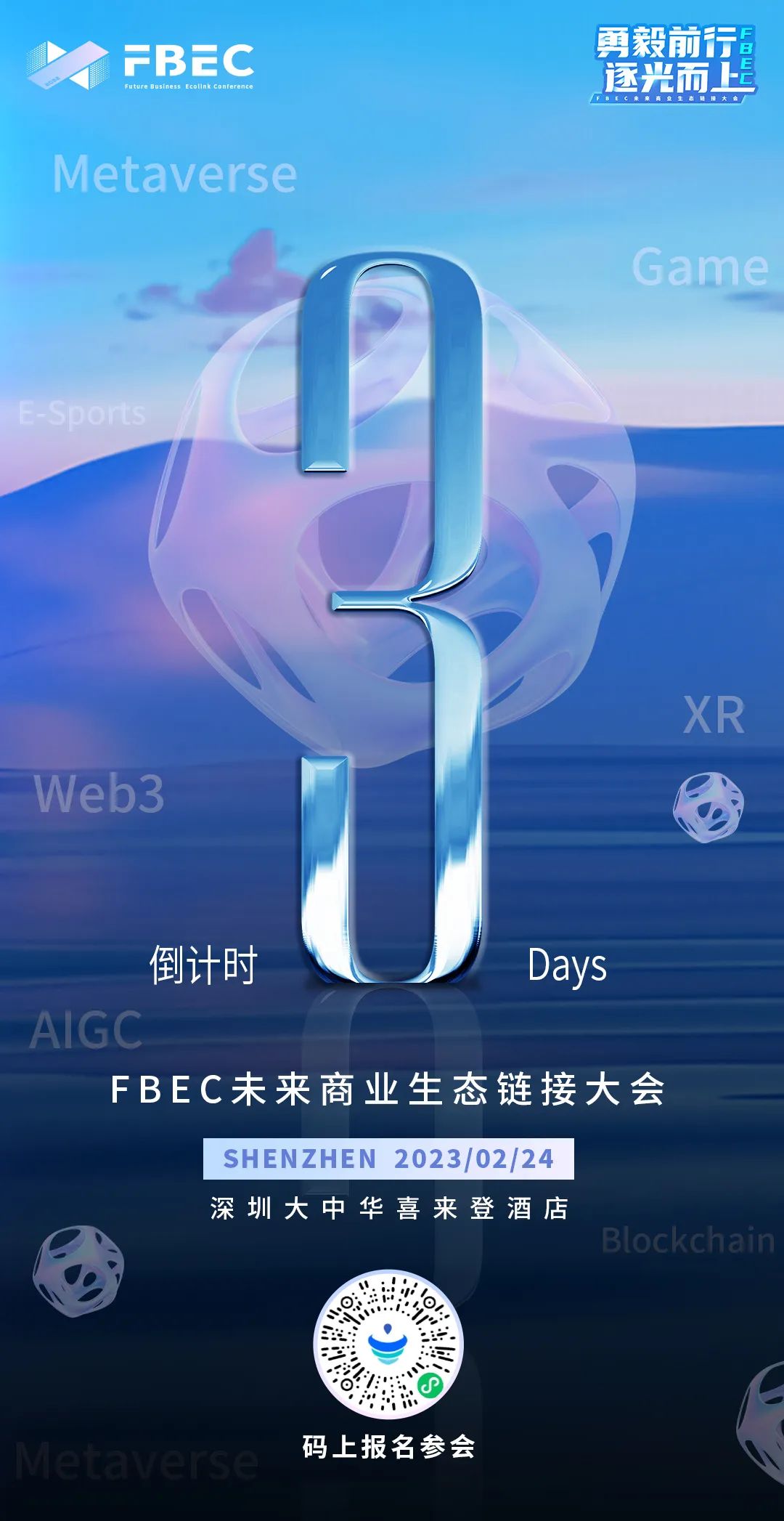 倒计时3天 | FBEC大会《参会指南》新鲜出炉！-CSDN博客