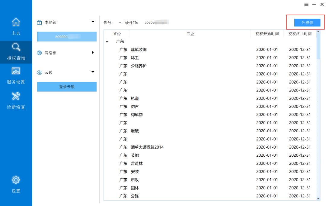 autoflowchart软件使用步骤_清单大师QT云计价，新版加密锁开通及使用说明_韭菜实验室的博客-CSDN博客