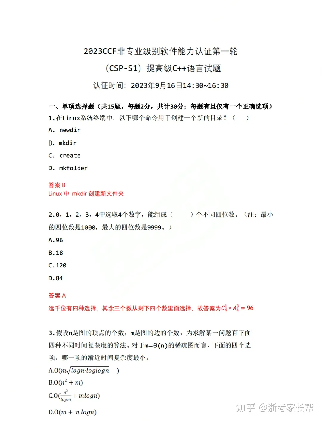 【转载】2023年CSP-J/S初赛试题及答案出炉（附信息学竞赛历年试题答案）_csp-j初赛历年真题-CSDN博客