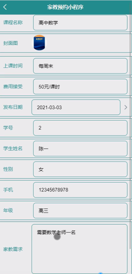 附源码 计算机毕业设计pythonuniapp家教预约小程序dt093程序lw远程部署家教预约平台小程序源码 Csdn博客 6325