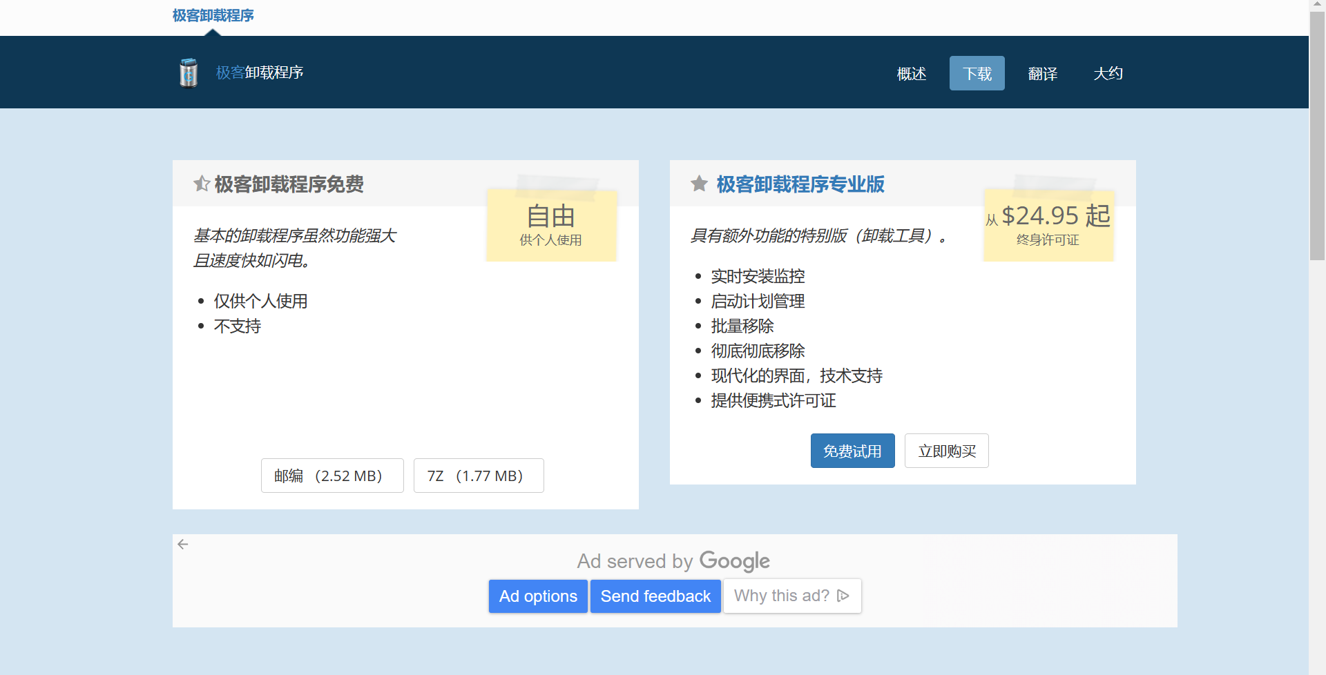 Windows卸载与清除工具 Geek_geek官网下载-CSDN博客